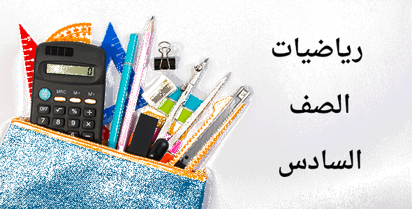 Mathematics For Grade 6 Jordan Edraak